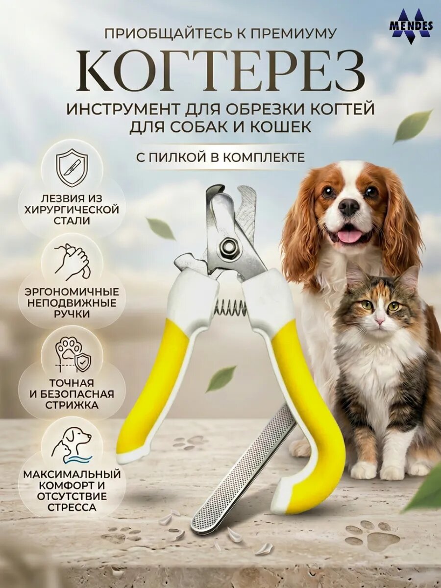 Когтерезка ножницы для кошек и собак