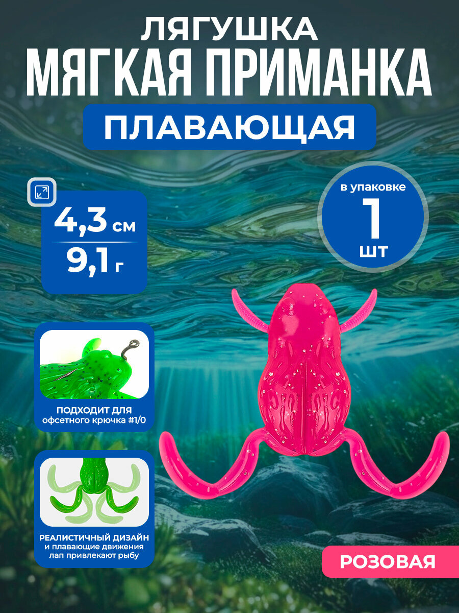 Рыболовная мягкая, реалистичная, плавающая приманка Soft Frog Lure/Topwater Frog, имитация лягушки, для ловли в густых зарослях 4,3 см/9,1 г, розовая