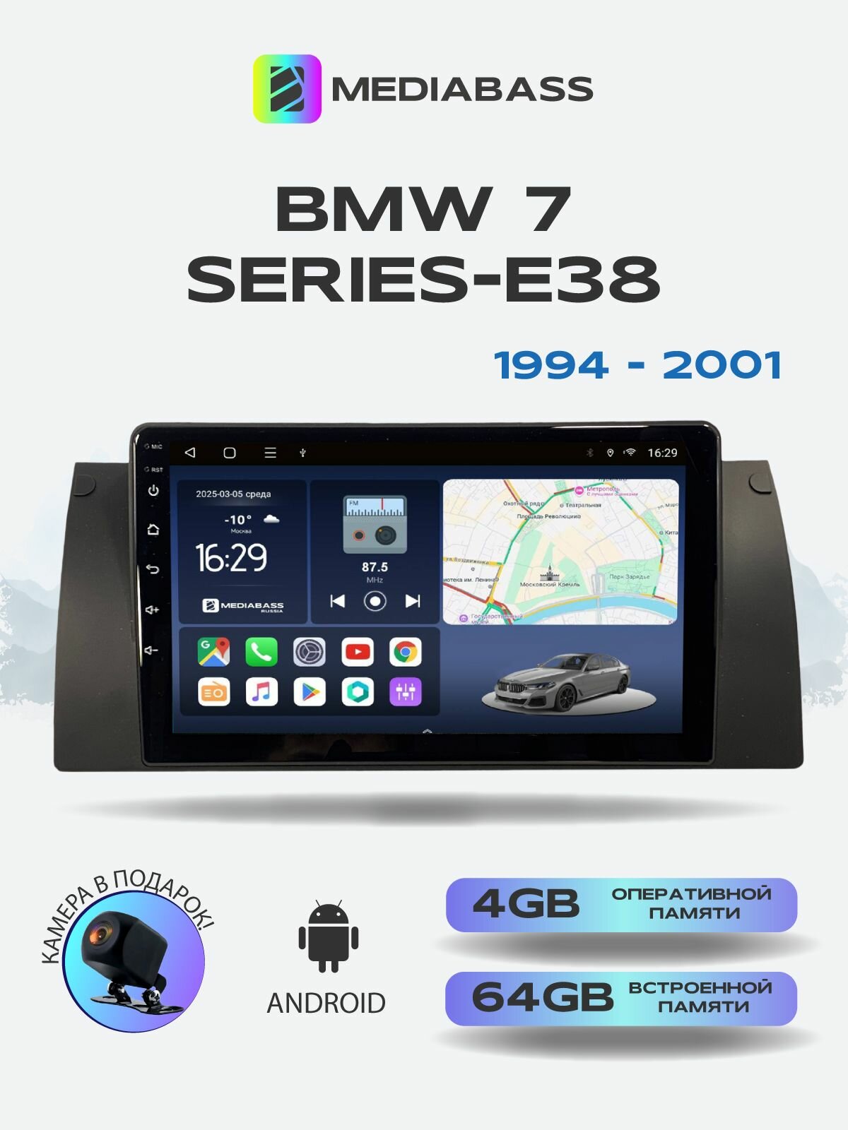 Магнитола для BMW E38 7 серия 1994-2001. Андроид магнитола, 4/64ГБ. БМВ Е38