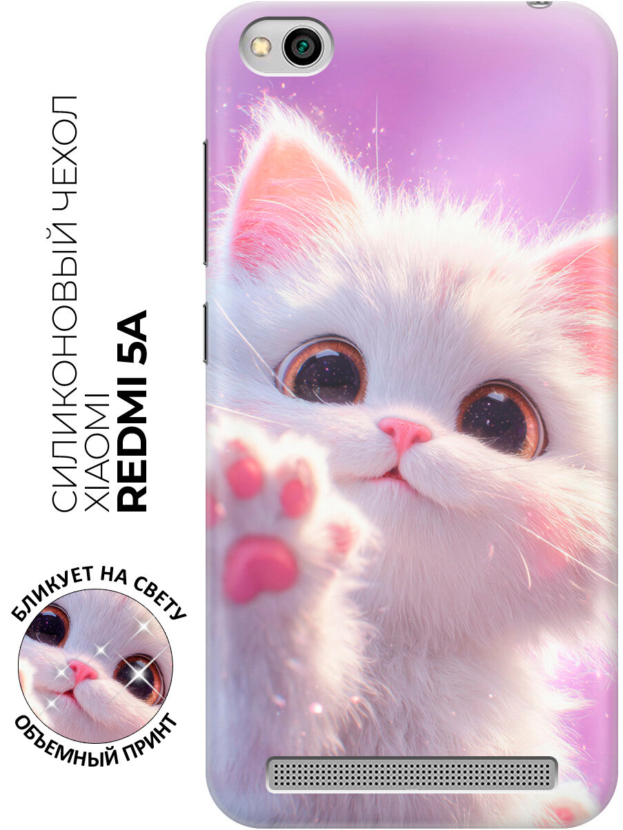 Силиконовый чехол на Xiaomi Redmi 5A с принтом "Привет от пушистика!"
