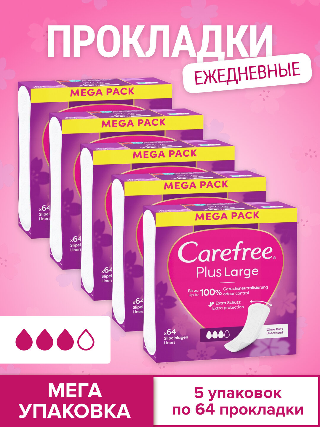 Ежедневные прокладки Carefree Plus Large, женские, 5 упаковок по 64 шт