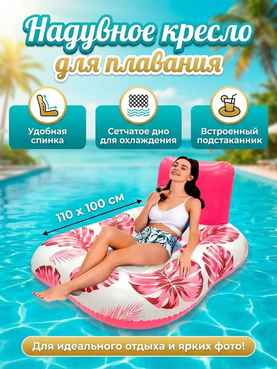 Кресло для плавания Надувной круг