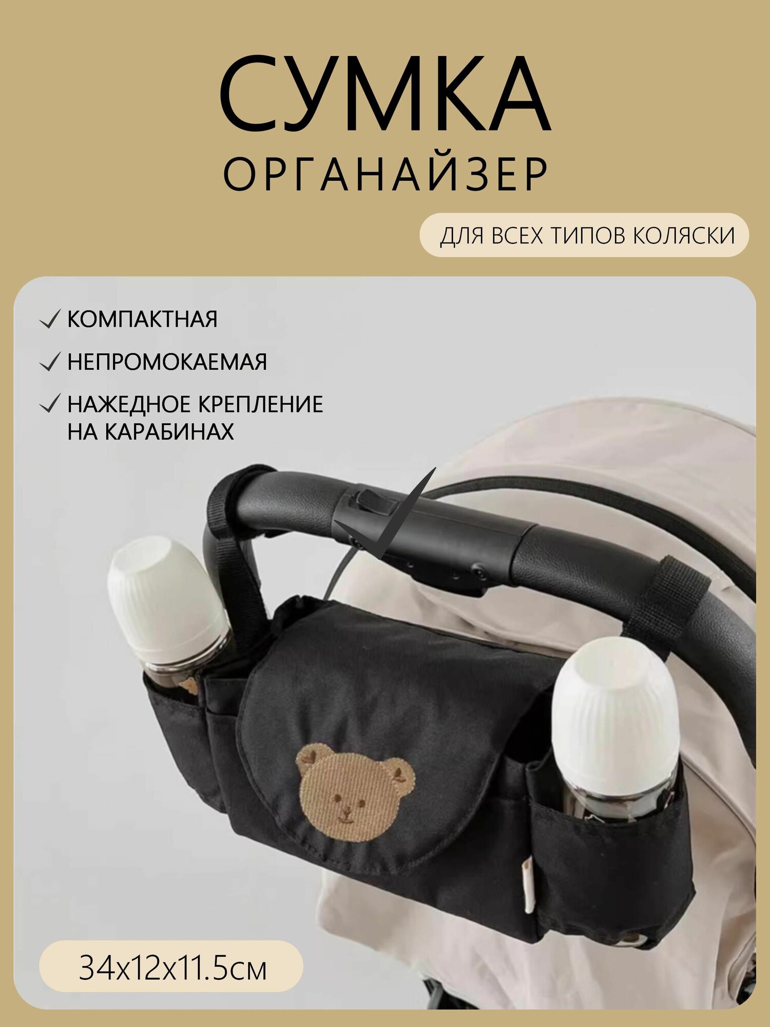 Сумка-органайзер для коляски