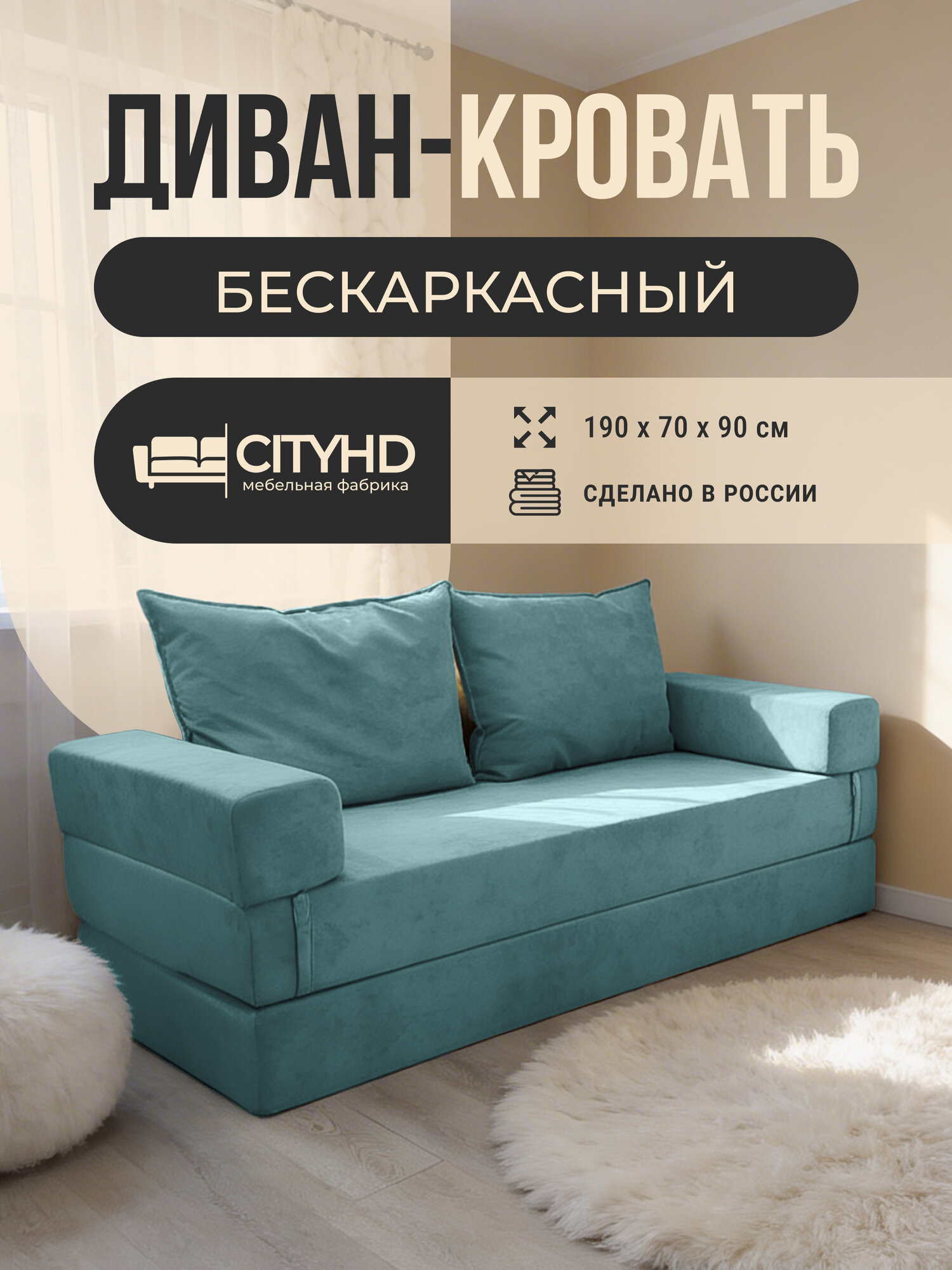 Бескаркасный диван "Брюссель Симпл 7", CityHD, бирюзовый велюр, спальное место 232х140, модульный