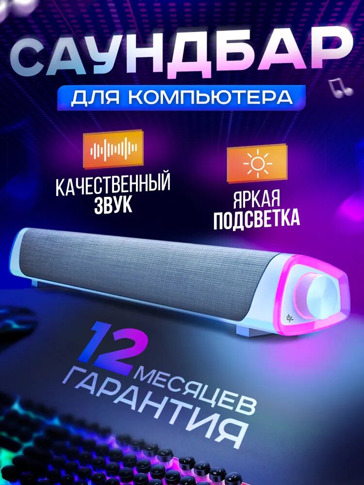 Колонки для компьютера ноутбука проводная usb с подсветкой, саундбар BlackRED