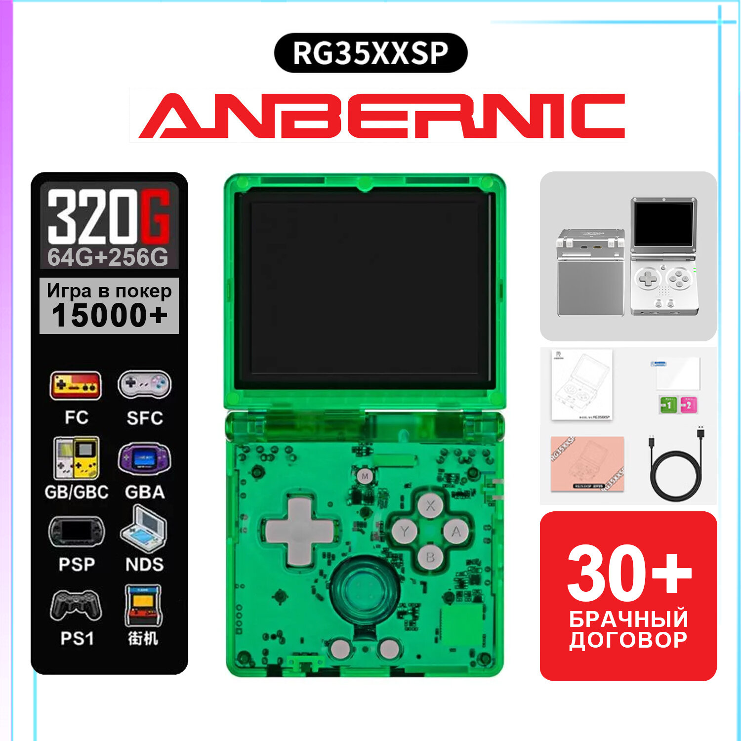 ANBERNIC RG35XXSP Складная портативная игровая консоль clamshell 64G+256G 15000 игры - зеленый