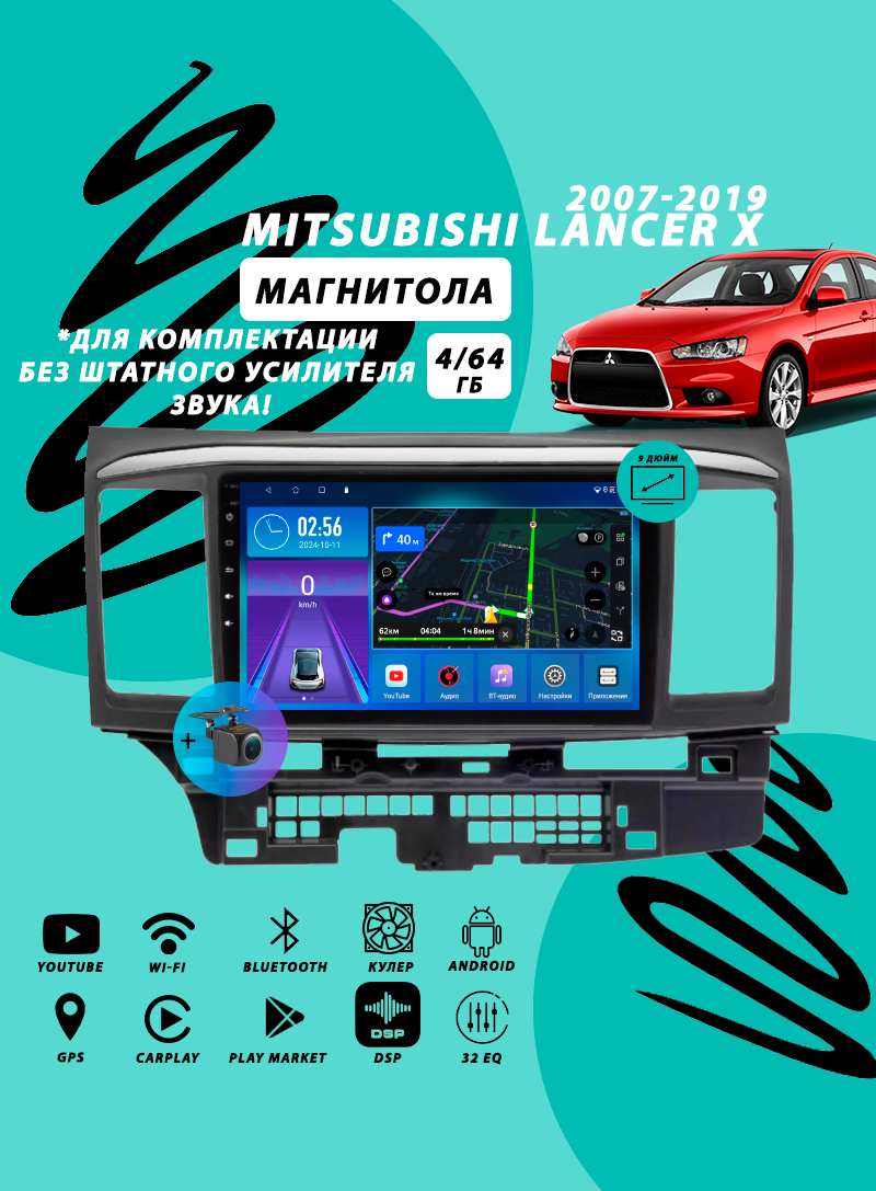 Магнитола Mitsubishi Lancer 10 (2007-2019) 4Гб+64Гб/DSP/Android/Carplay/кулер/Wi-Fi/Bluetooth