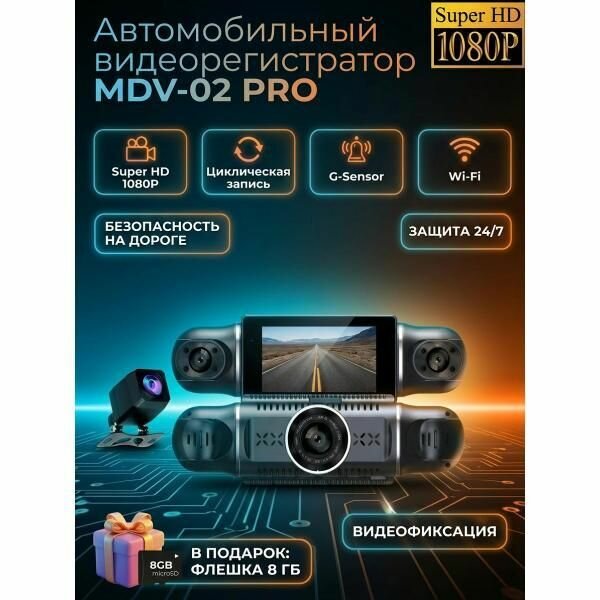 Автомобильный видеорегистратор Mendes mdv02-pro