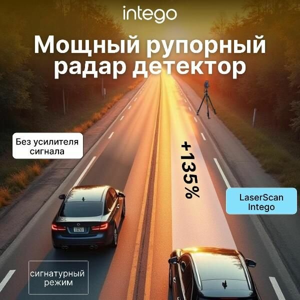 Радар-детектор Intego TITANIUM-2-PRO — фото 1