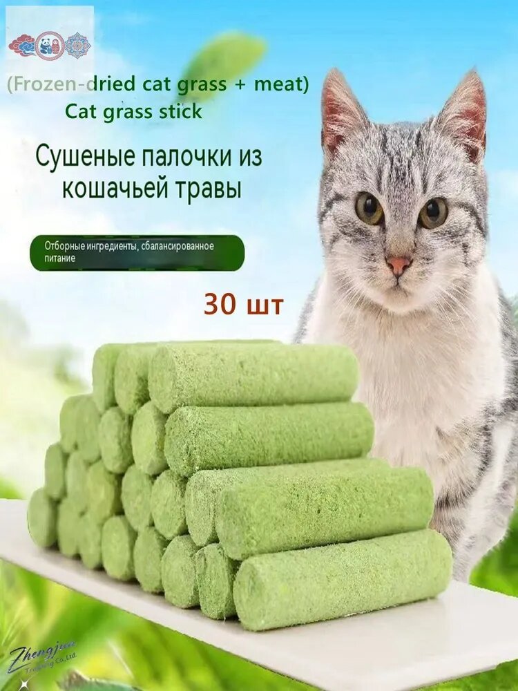 Мясо + кошачья трава + рыбий жир cat grass stick для домашних животных, чистки зубов, коренных зубов и удаления шерсти у кошек и собак