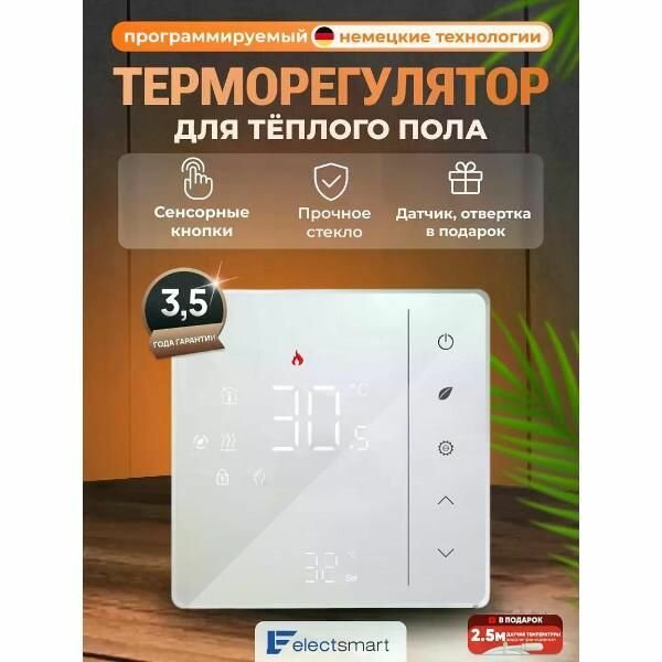 Терморегулятор ELECTSMART EST-110