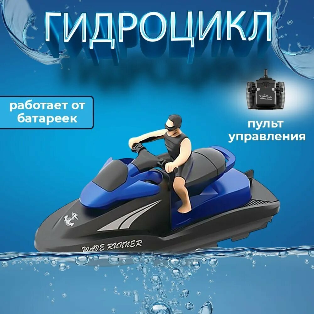 Катер радиоуправляемый