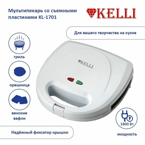 Электровафельница Kelli KL-1701 — фото 1