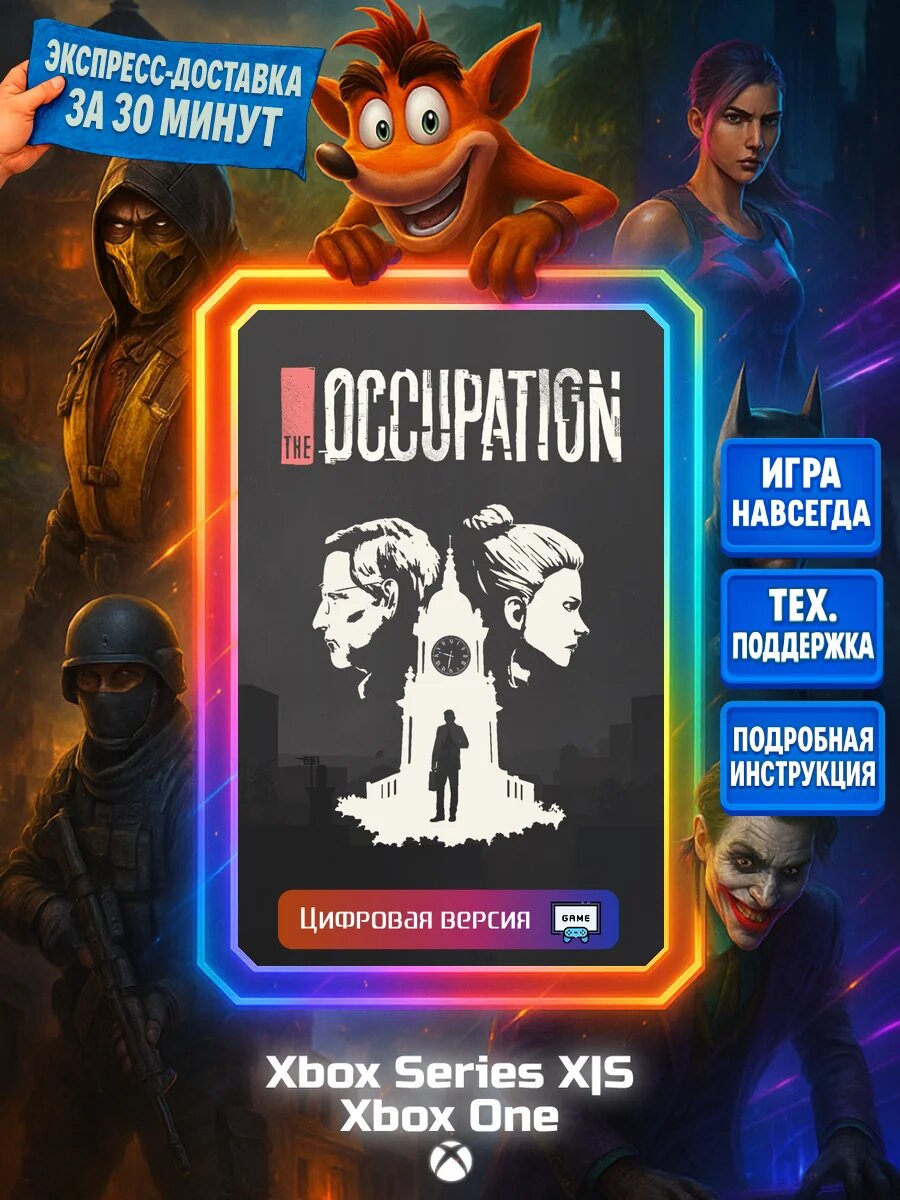 The Occupation Series X|S, One Цифровая версия игры | Доставка на почту