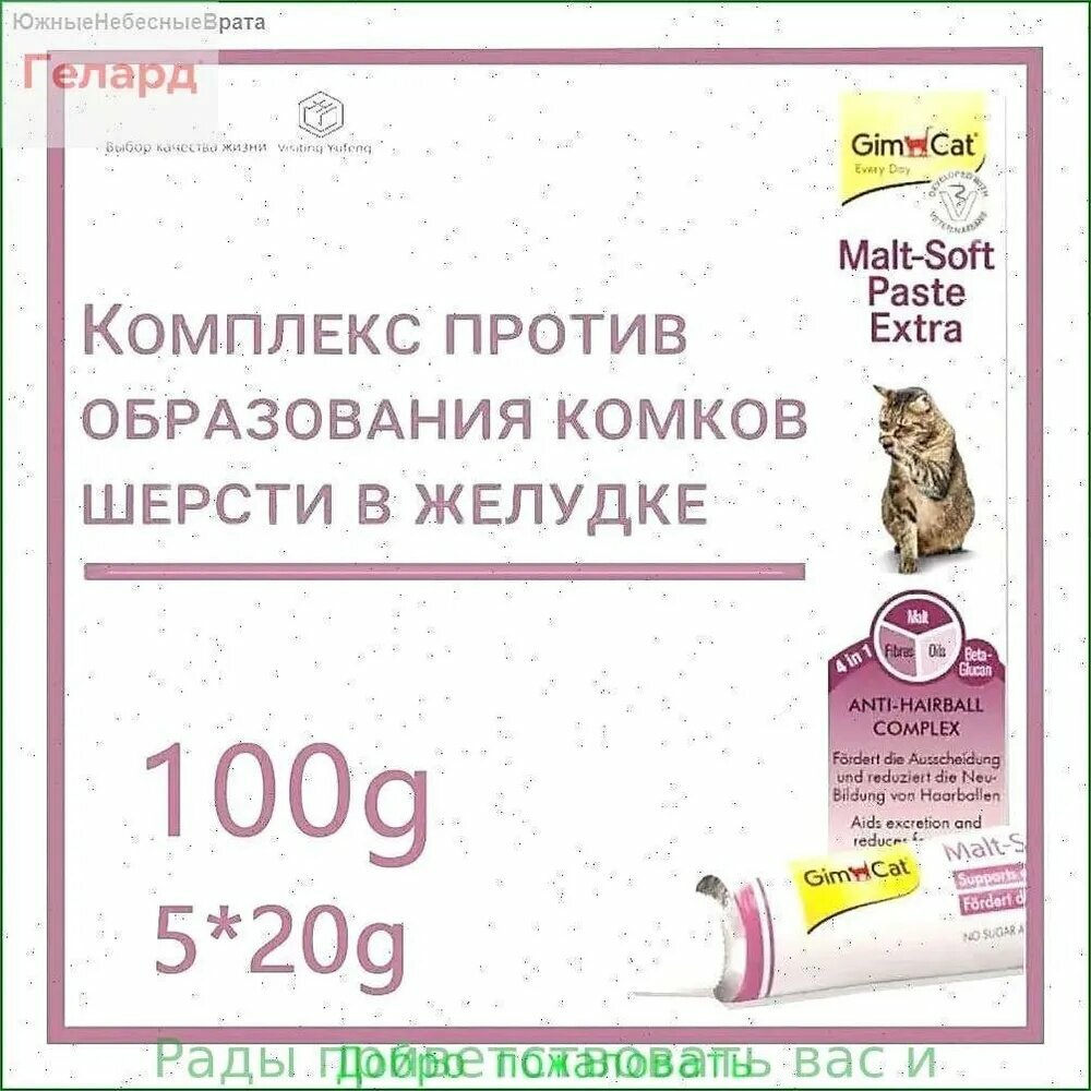 Мальт софт паста экстра для выведения шерсти у кошек "GimCat Malt Soft Paste Extra" 100g