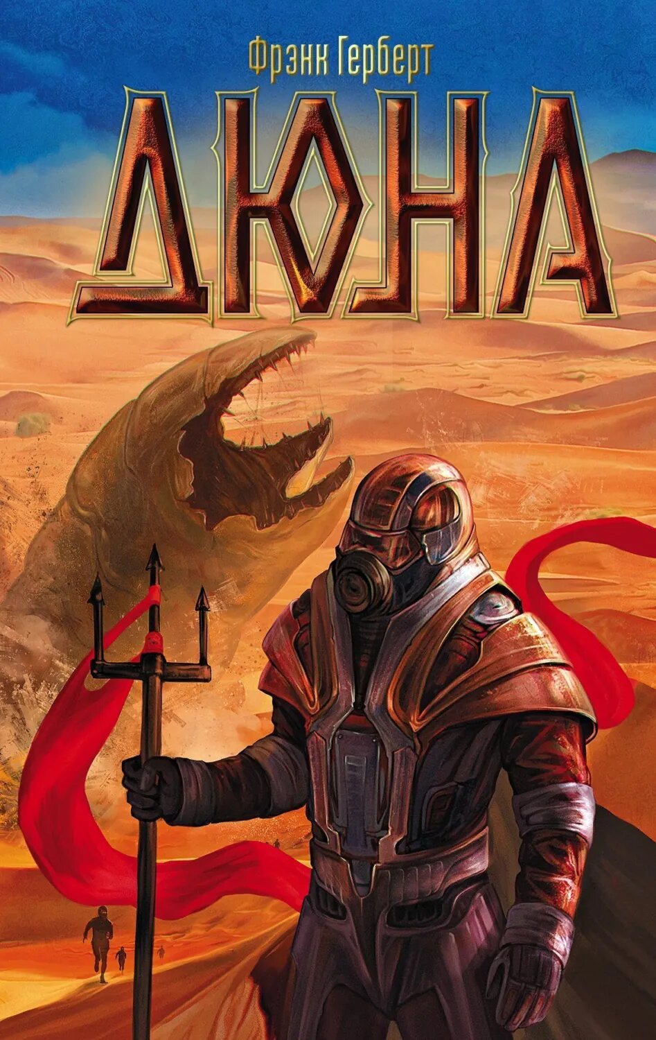 Дюна [Цифровая книга]