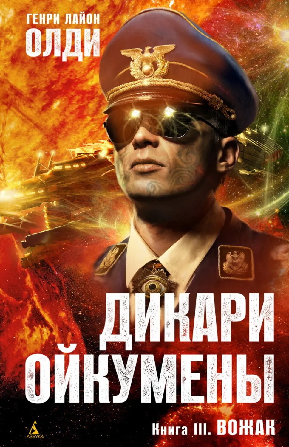 Вожак [Цифровая книга]
