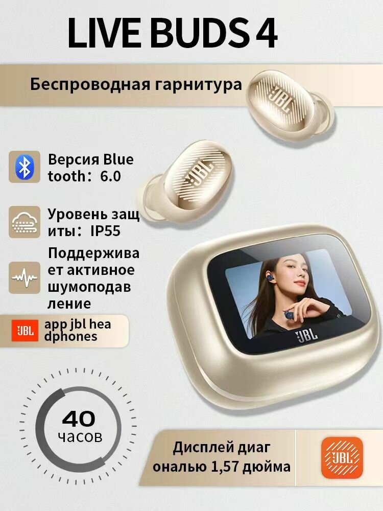Наушники JBL Live Buds 4, беспроводные, активное шумоподавление, золотистые
