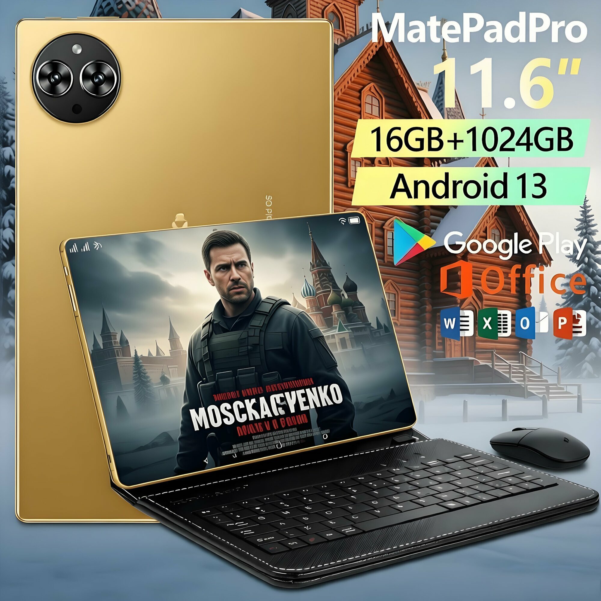 Игровой планшет MatePad Pro, 11,6", 16ГБ+1ТБ, 64Мп камера, Android 13