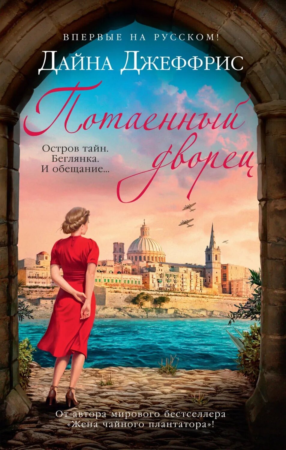 Потаенный дворец [Цифровая книга]