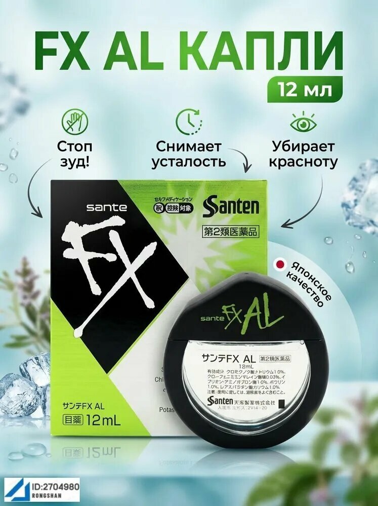 Sante FX V+Снимает зуд и воспаление, Уменьшите нагрузку на глаза Японские глазные капли