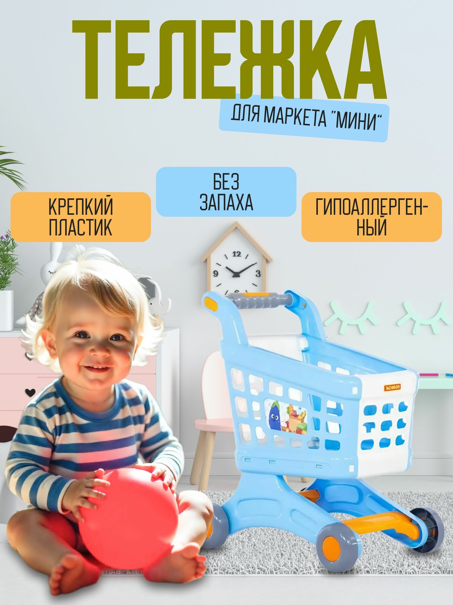 Детская тележка для маркета, пластиковая корзина Полесье " Натали" 08982
