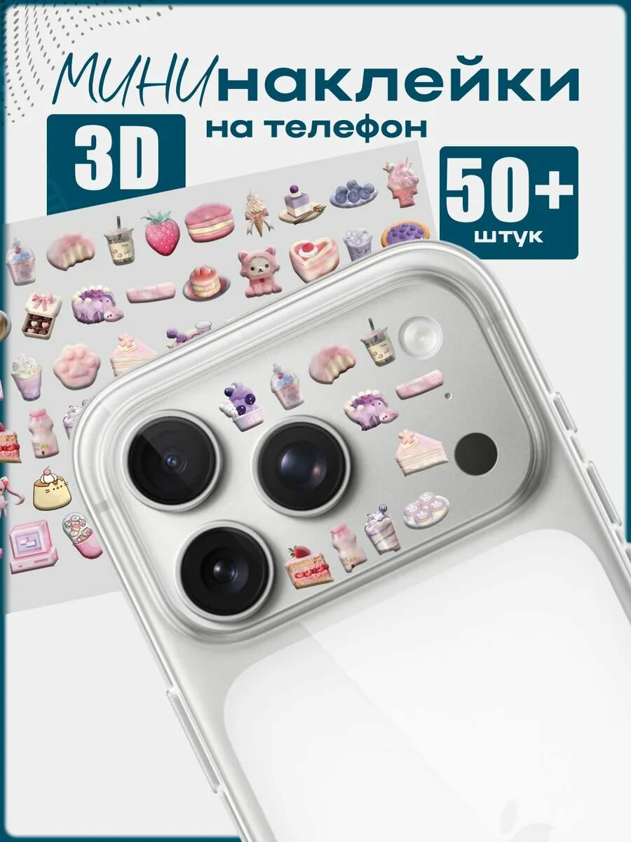 Мини наклейки на телефон cutecore