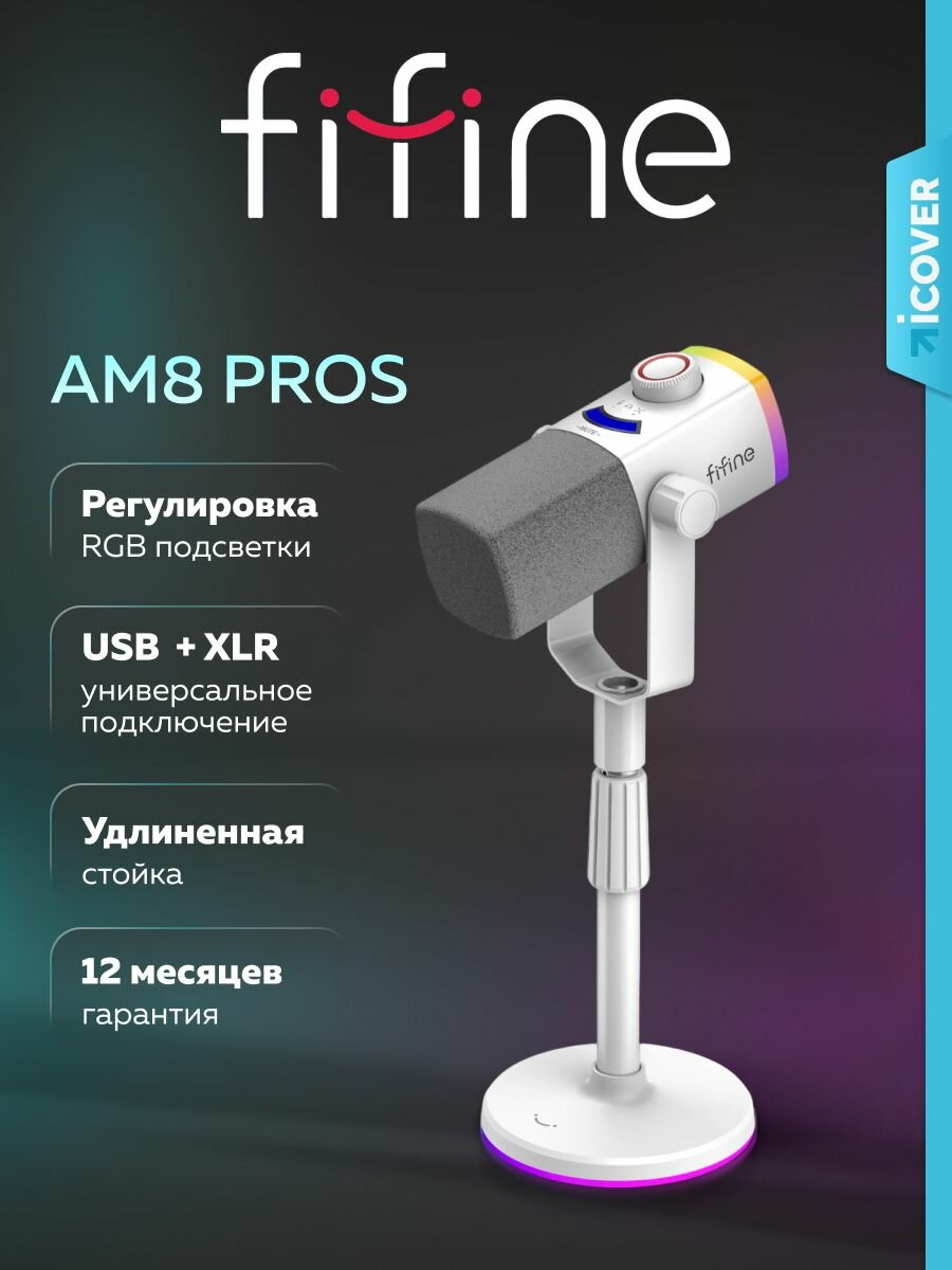 Динамический микрофон FIFINE AmpliGame AM8 PROS (White)