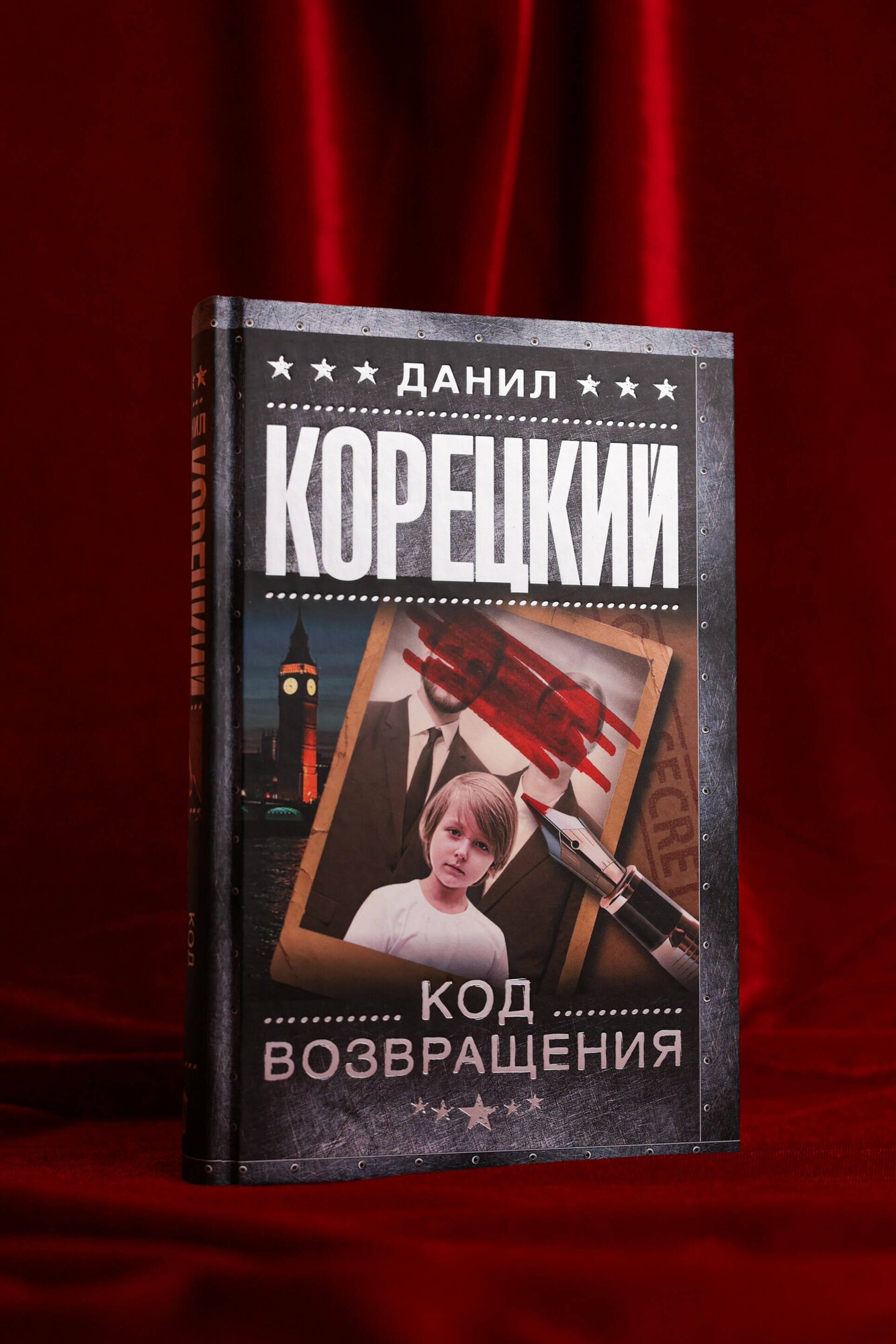 Код возвращения — фото 1