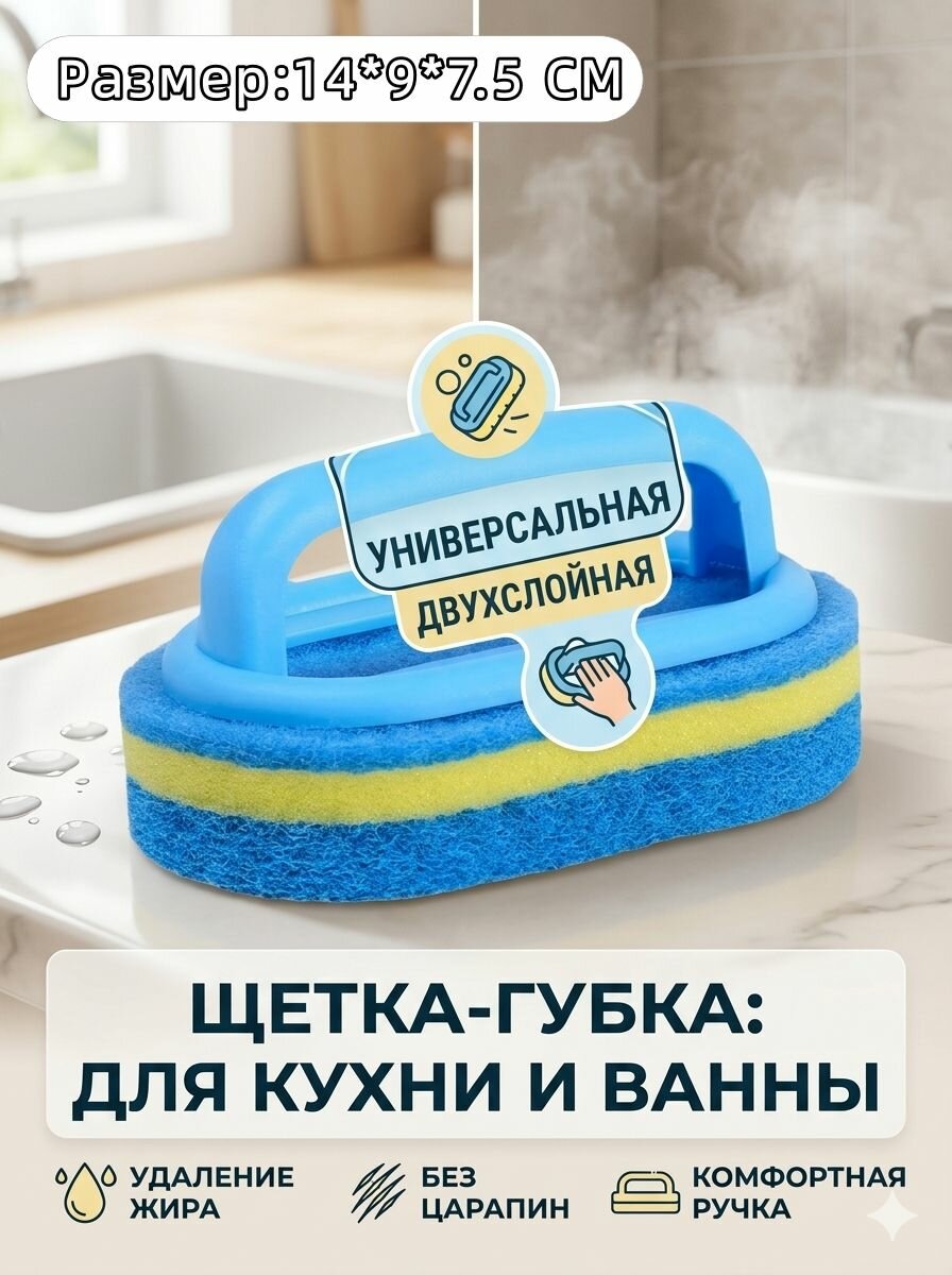 Щетка-губка для мытья кухни с ручкой