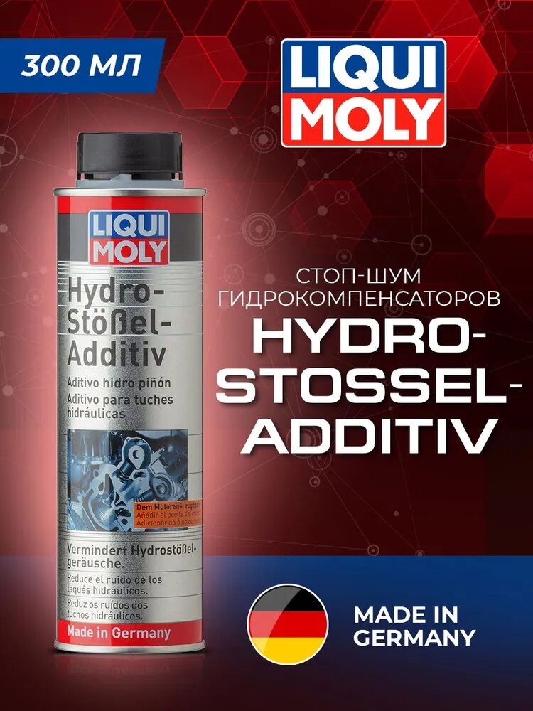 Присадка в масло стоп-шум cредство для остановки шума гидрокомпенсаторов Liqui Moly "Hydro-Stossel-Additiv", 300 мл