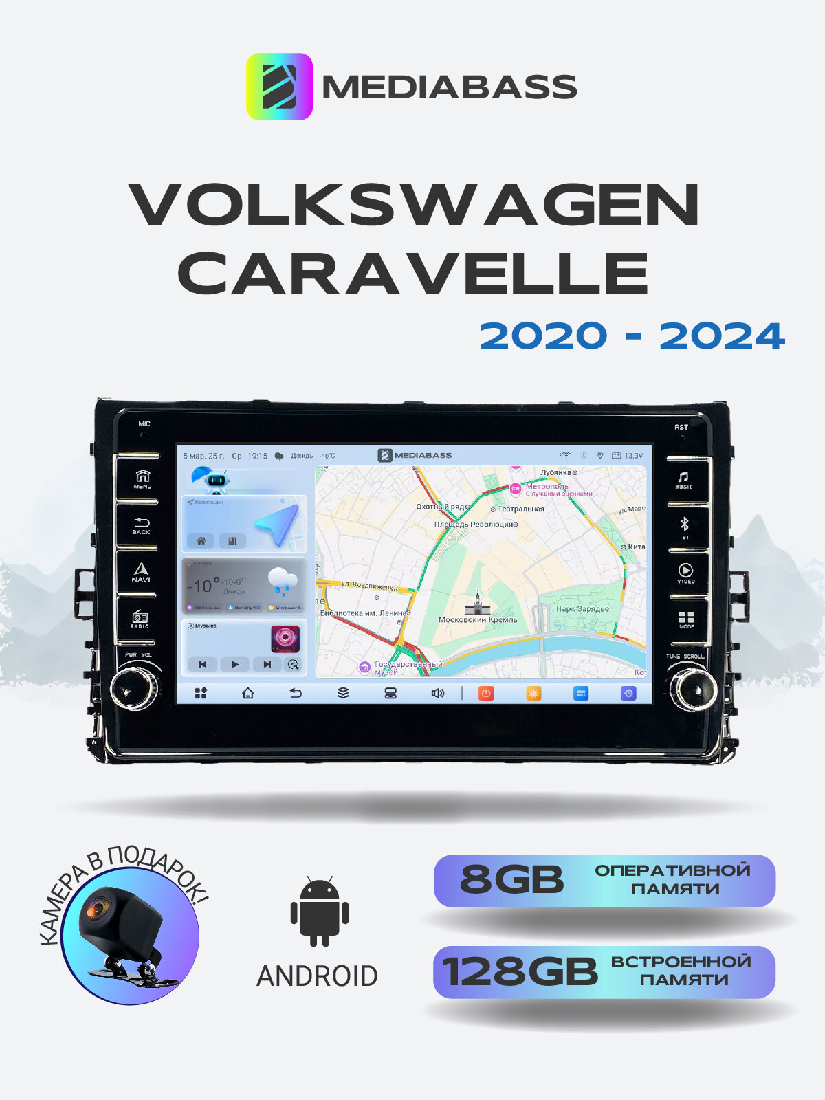Магнитола для Volkswagen Caravelle 2020-2024. Андроид магнитола, 8/128ГБ. Фольксваген Каравелла