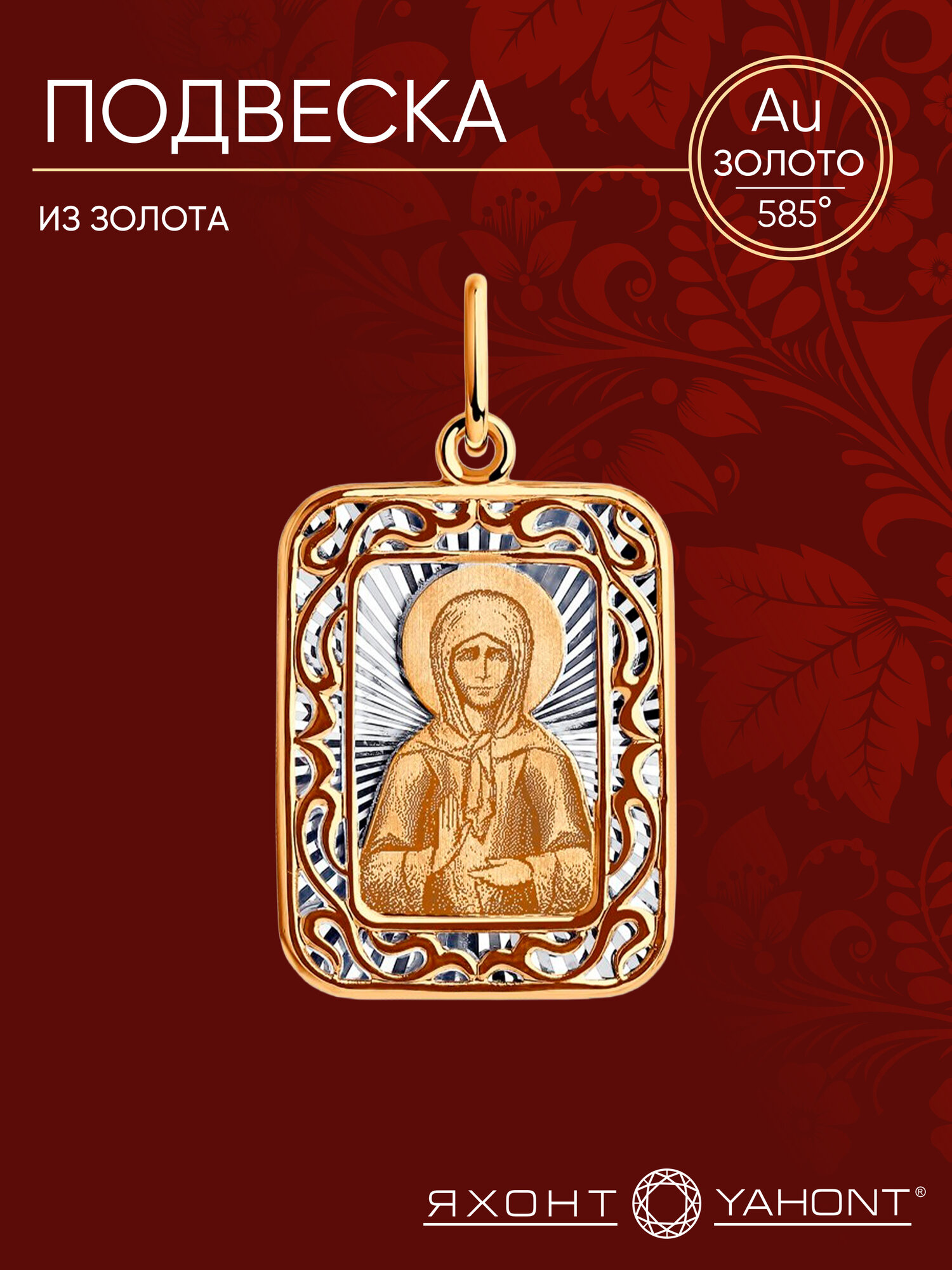 Подвеска, красное золото, 585 проба, родирование