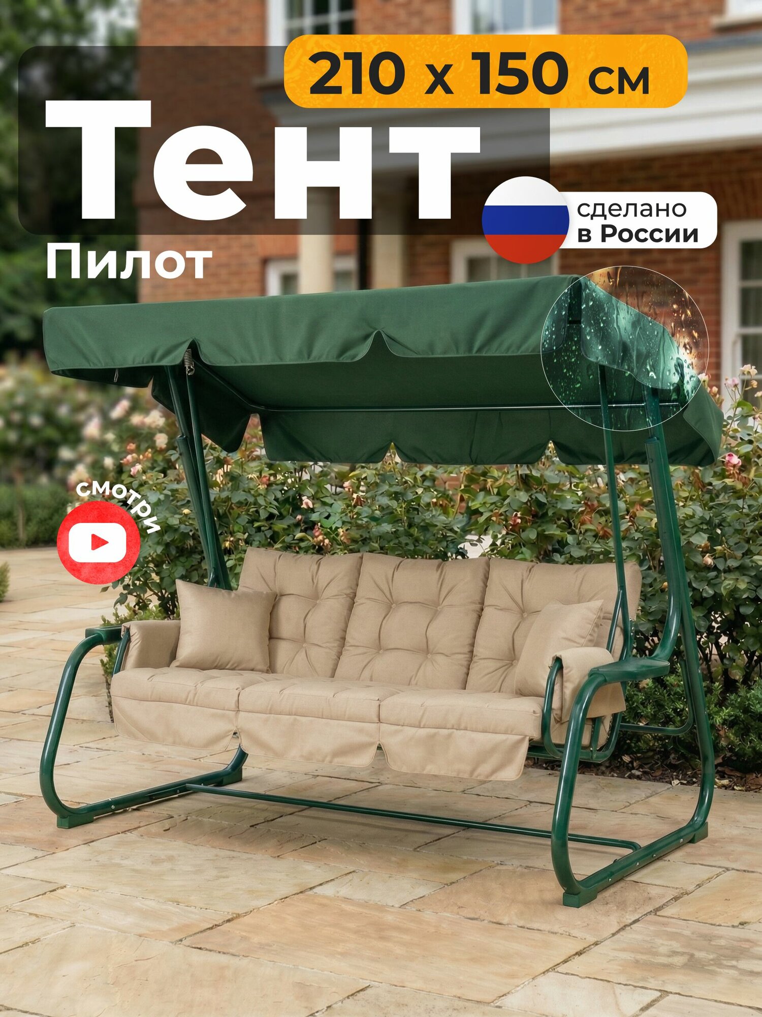Тент JEONIX для качелей Пилот (210х150 см) зеленый, водонепроницаемый