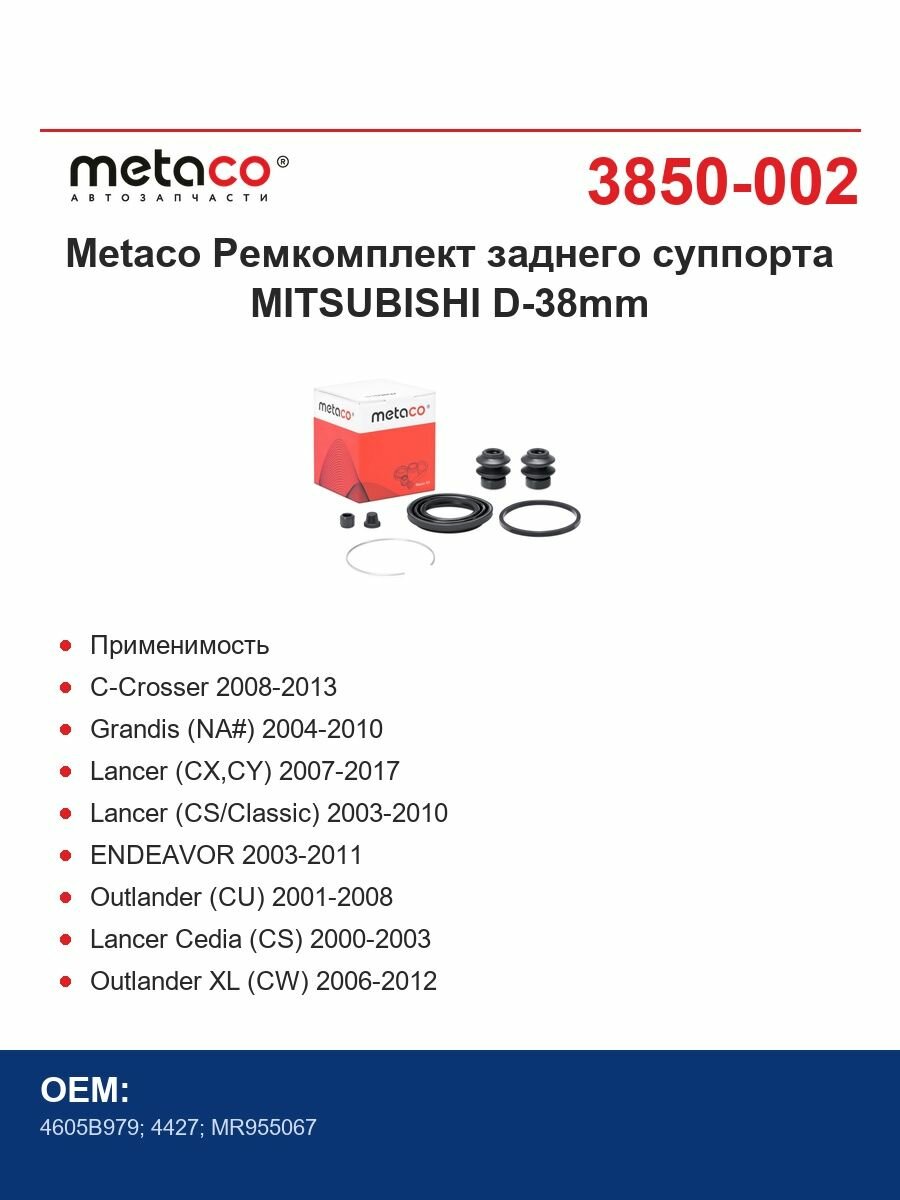 Metaco Ремкомплект заднего суппорта MITSUBISHI D-38mm