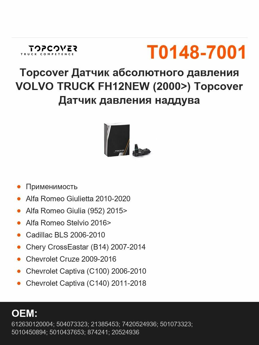 Topcover Датчик абсолютного давления VOLVO TRUCK FH12NEW (2000>) Topcover Датчик давления наддува
