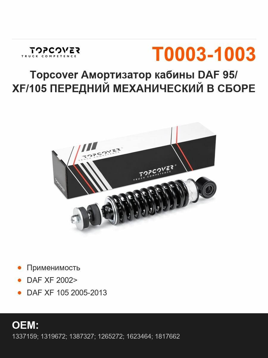 Topcover Амортизатор кабины DAF 95/ XF/105 передний механический В сборе