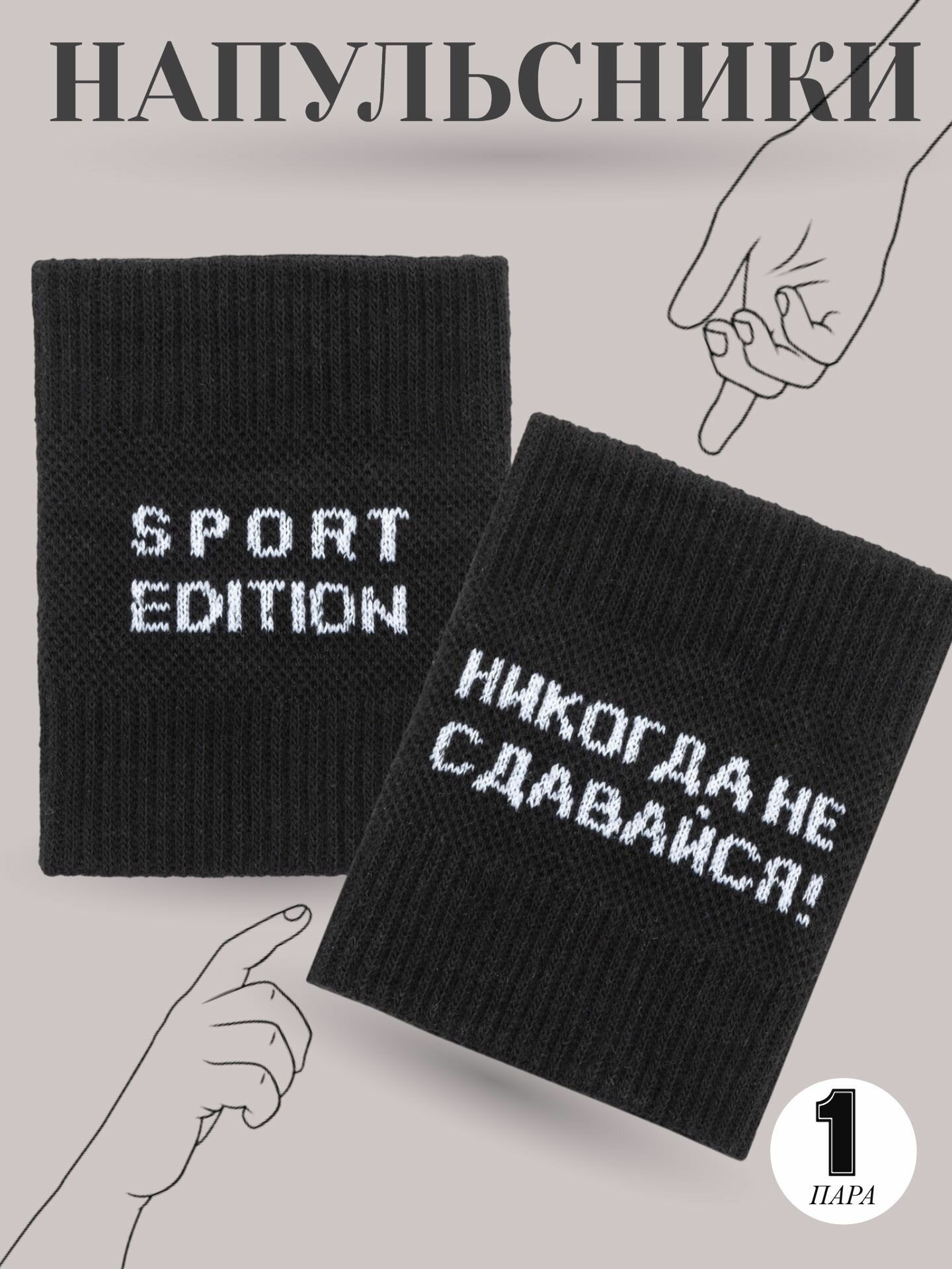 Напульсник эластичный