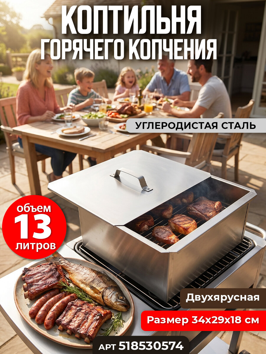 Коптильня горячего копчения