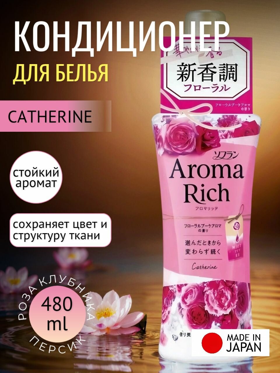 LION Aroma Rich Ellie 750 ml - Японский парфюмированный кондиционер для белья концентрированный с натуральными арома маслами натуральный аромат концентрированный кондиционер