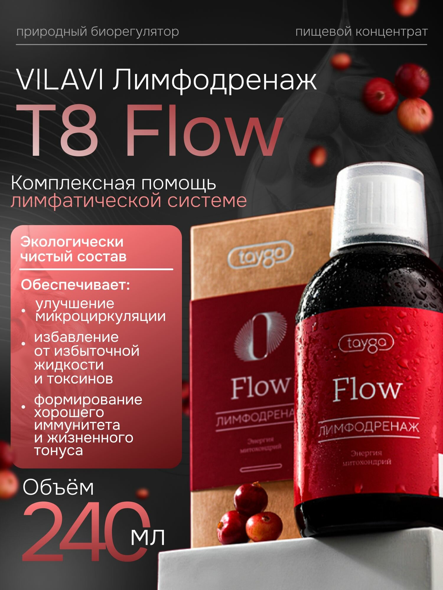 T8 флоу (T8 Flow) /Лимфодренаж