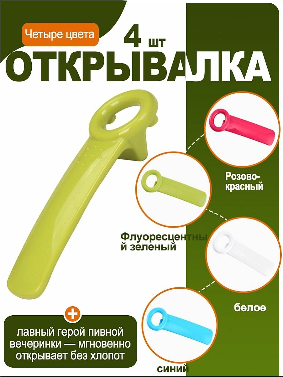 Kitome Откройвалка для винтовых крышек, четырехкомплектный набор для банок, 4 цвета