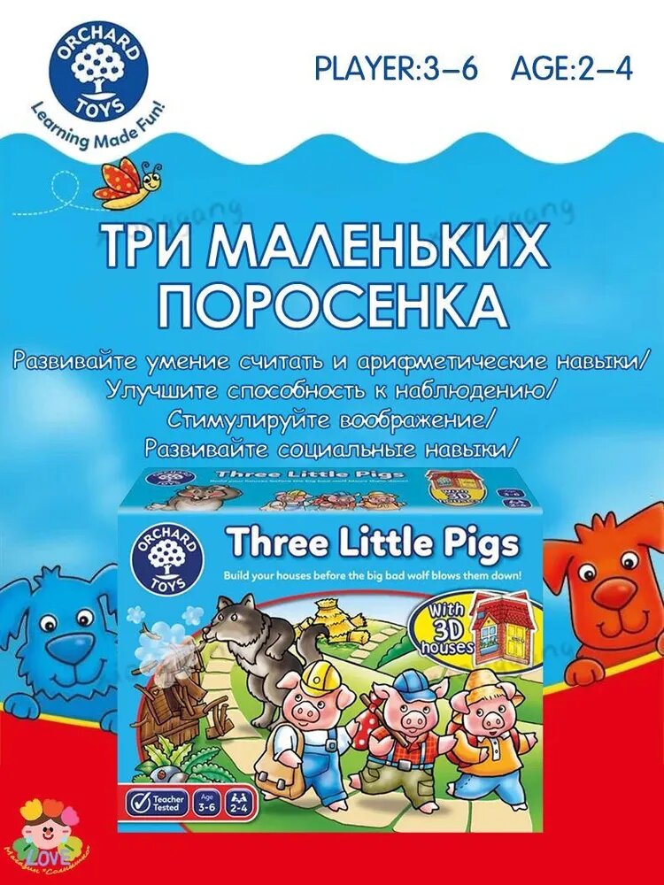 Orchard Toys, Three Little Pigs, Три поросенка