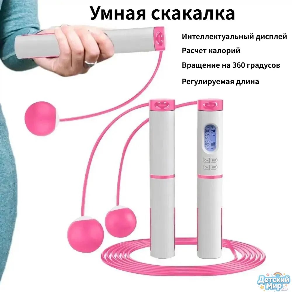 Умная скакалка со счетчиком прыжков и дисплеем, регулируемая по длине, с утяжелителями, белый с розовым