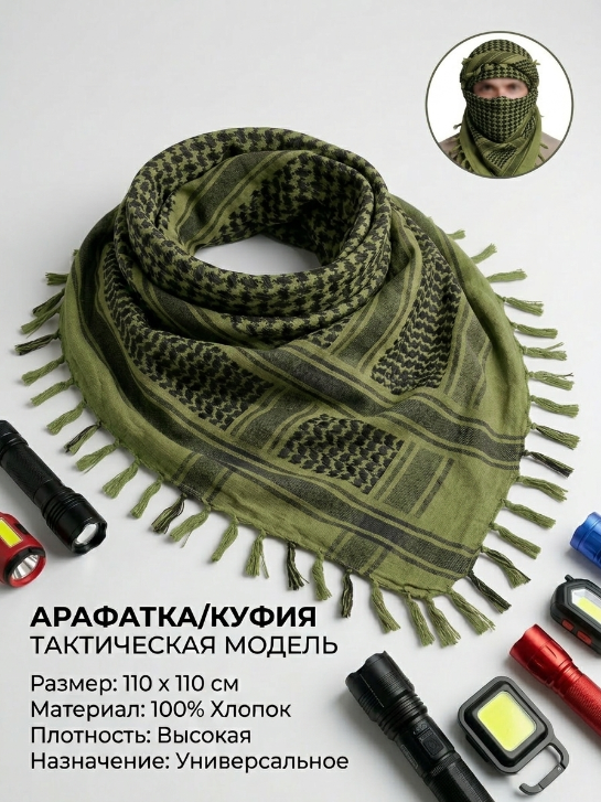 Платок для мужчин и женщин