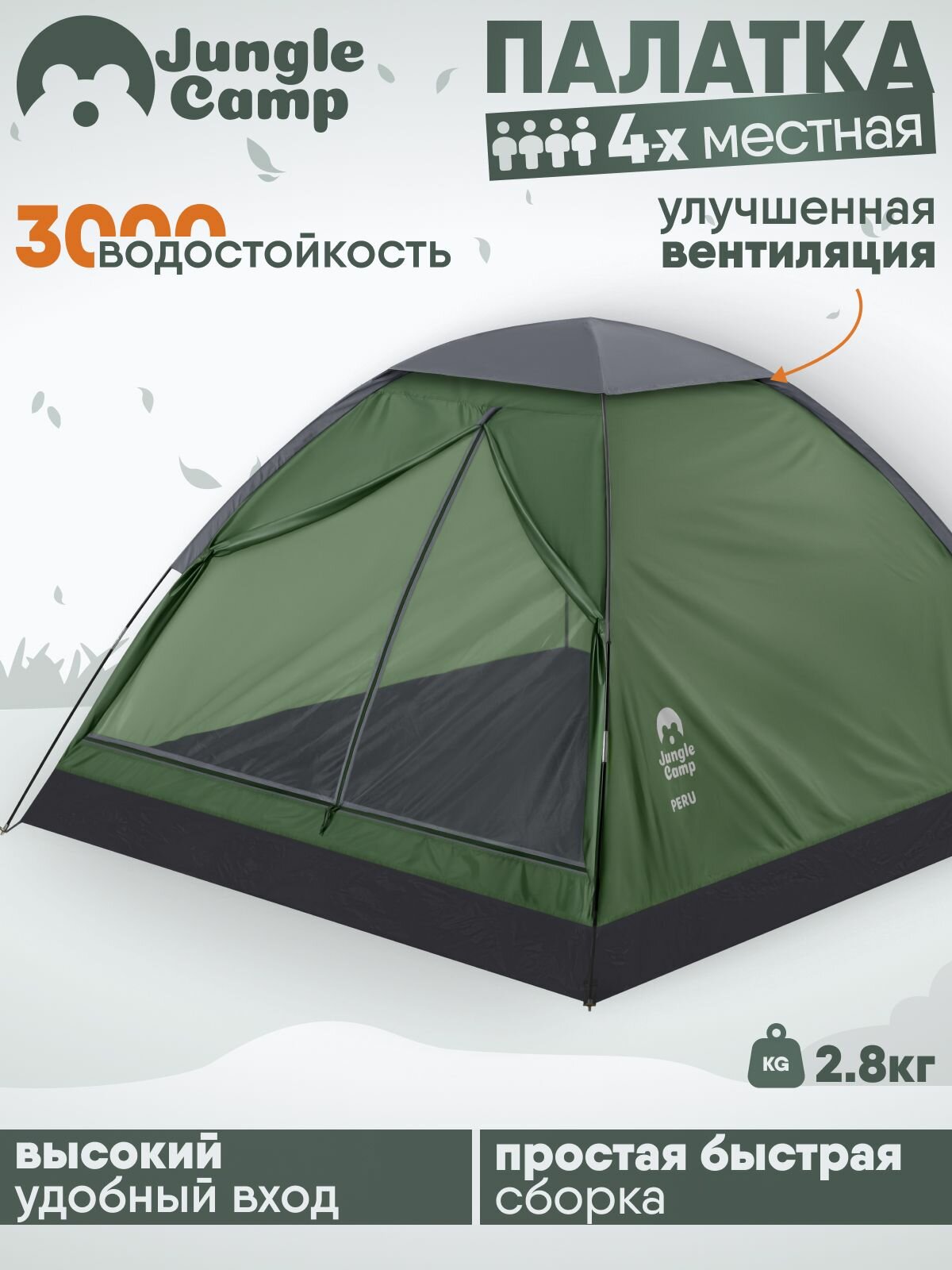 Палатка туристическая JUNGLE CAMP Peru 4, цвет зеленый, Палатка туристическая 4 местная