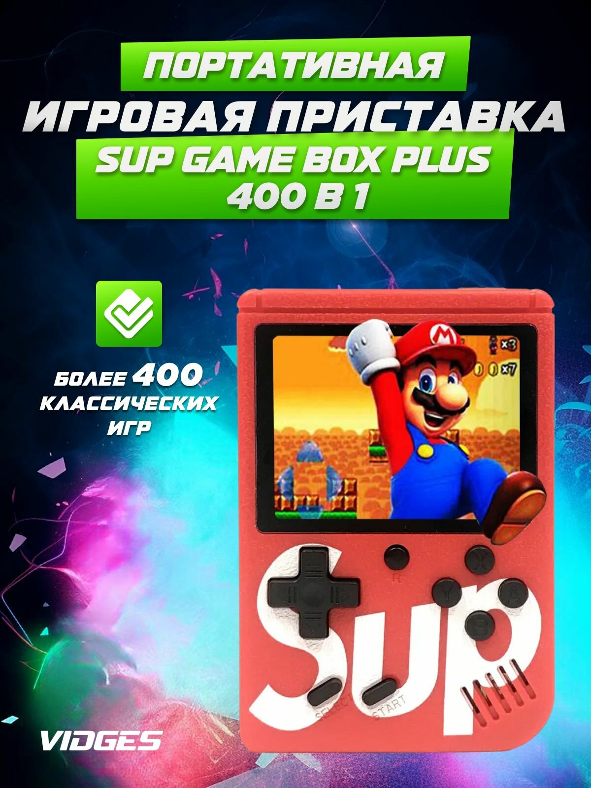 Портативная игровая приставка SUP GAME BOX PLUS 400 в 1 400 игр встроенные игры