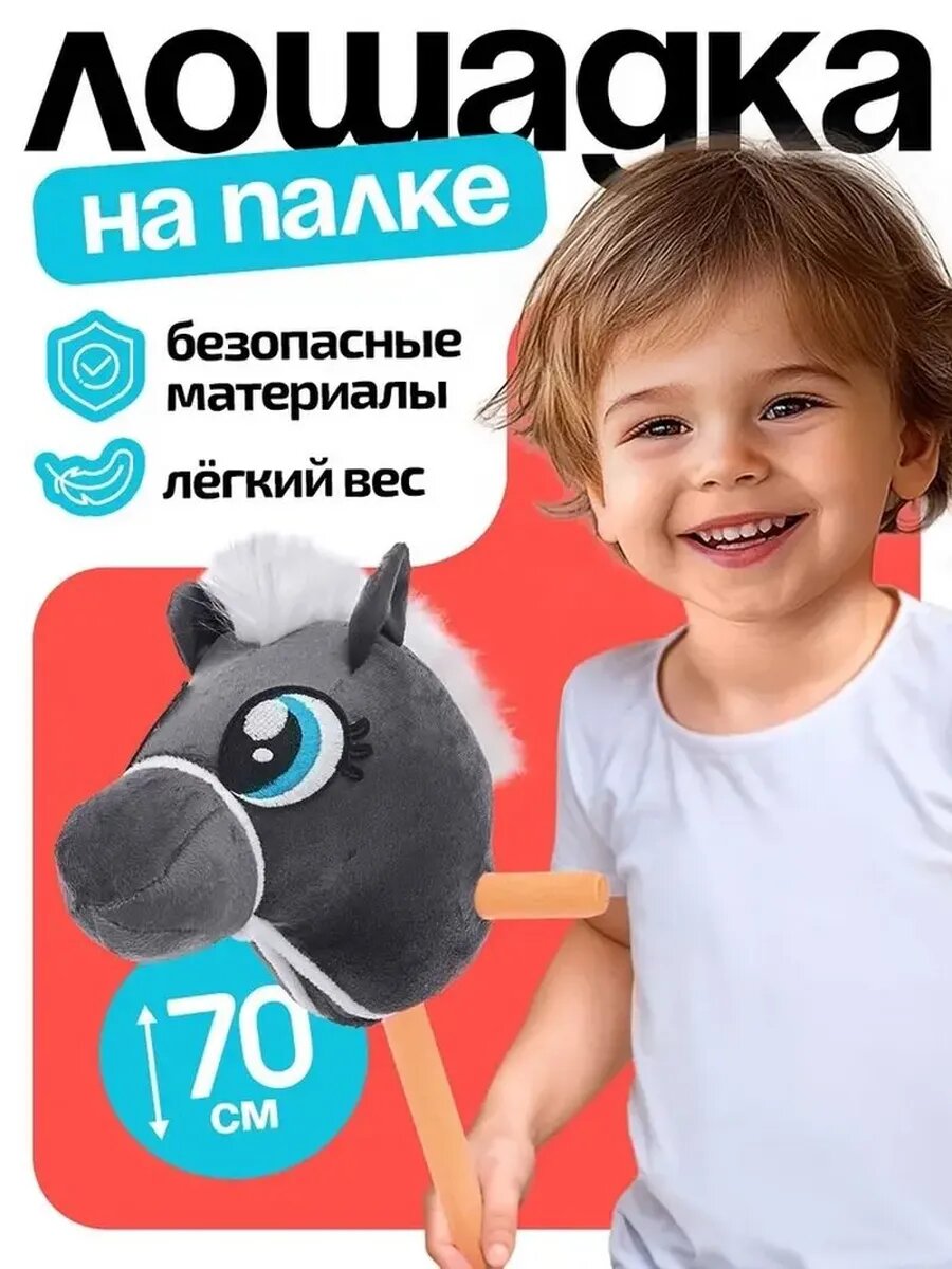 Пушистый конь-скакун для активных игр