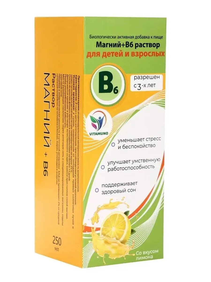 Магний+B6 раствор для взрослых и детей