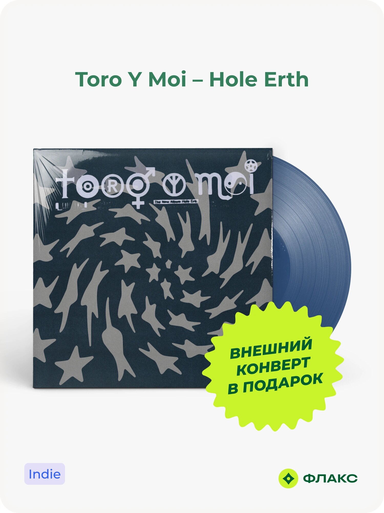 Виниловая пластинка Toro Y Moi - Hole Erth (Clear Blue Smoke LP)